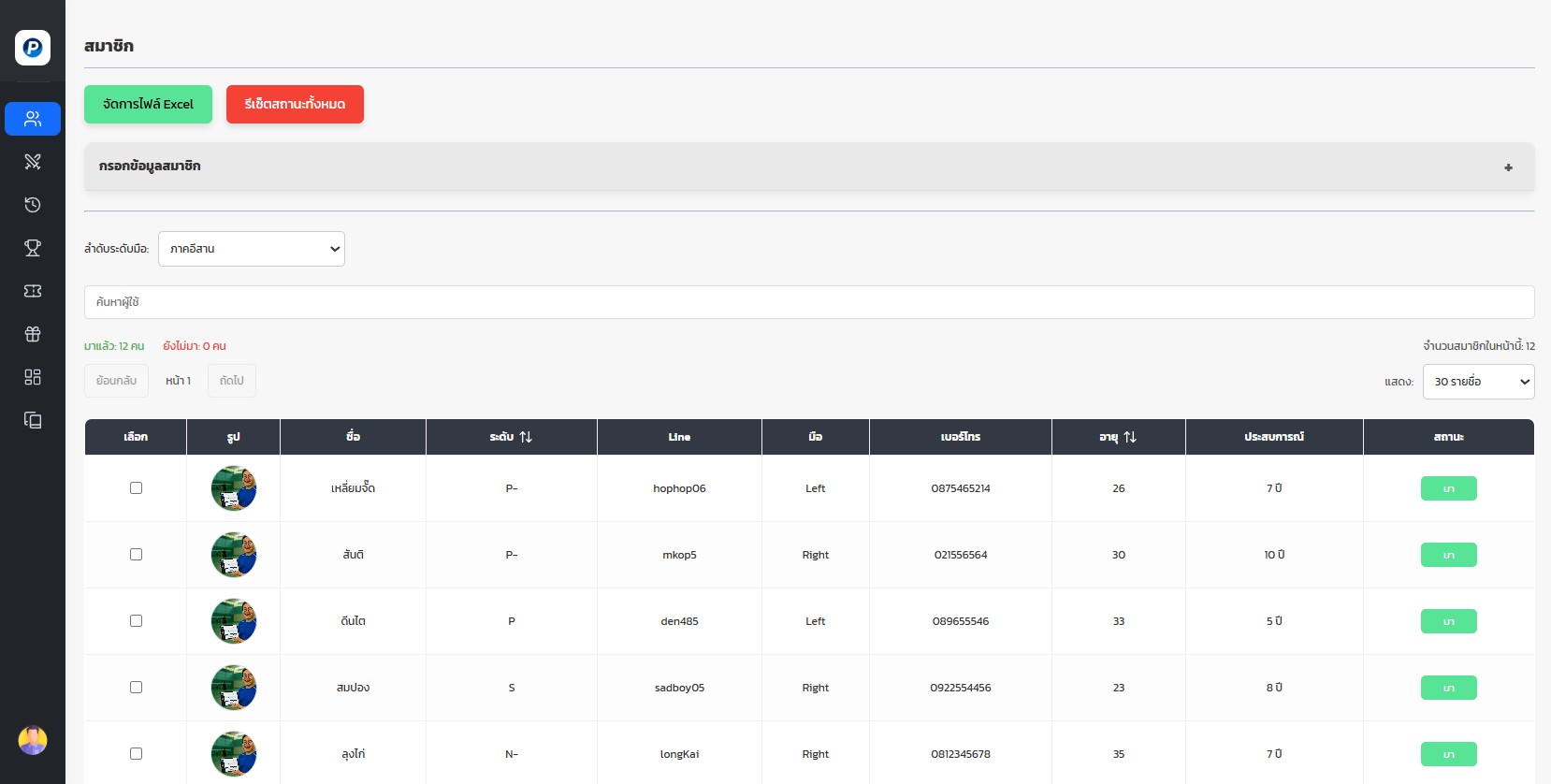 PlayMatch: โปรแกรมจัดการก๊วนแบดมินตัน | จัดคิว สุ่มคู่ คำนวณเงิน จัดอันดับ